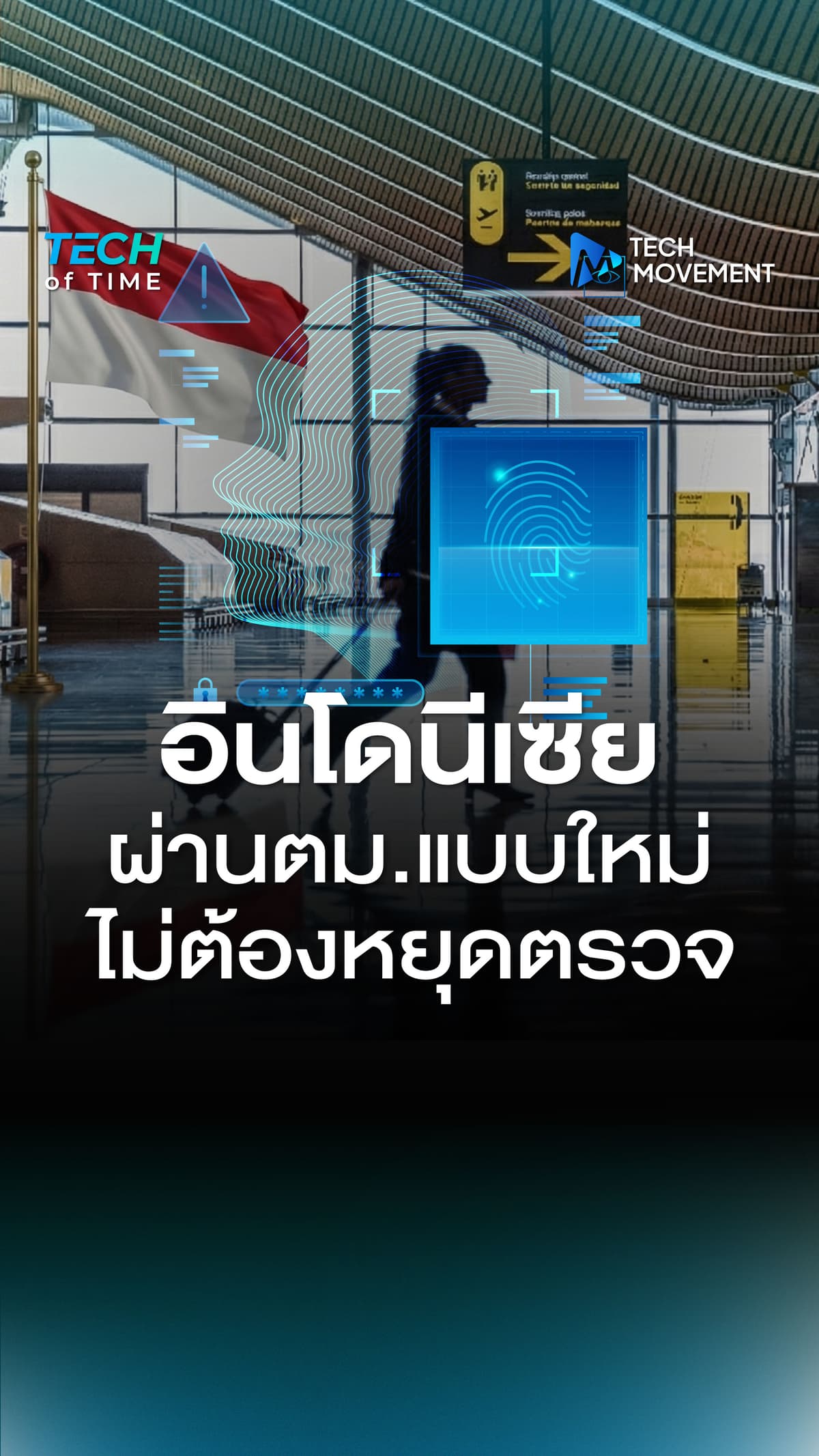 Tech Movement – แพลตฟอร์มรวบรวมข่าวเทคโนโลยี และนวัตกรรม