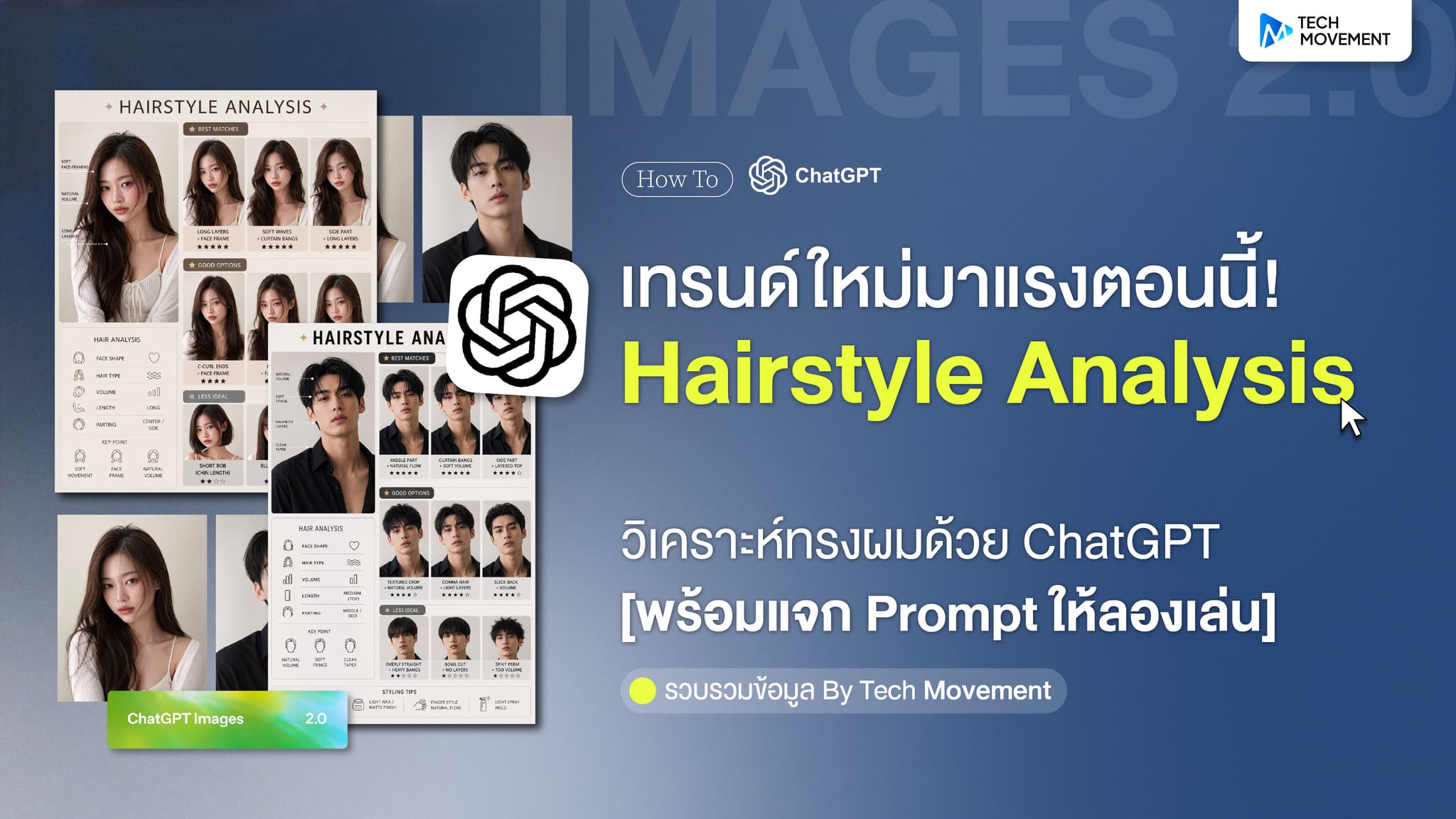 เทรนด์ใหม่มาแรงตอนนี้! Hairstyle Analysis